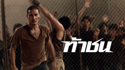 Fireball ท้าชน | Netflix